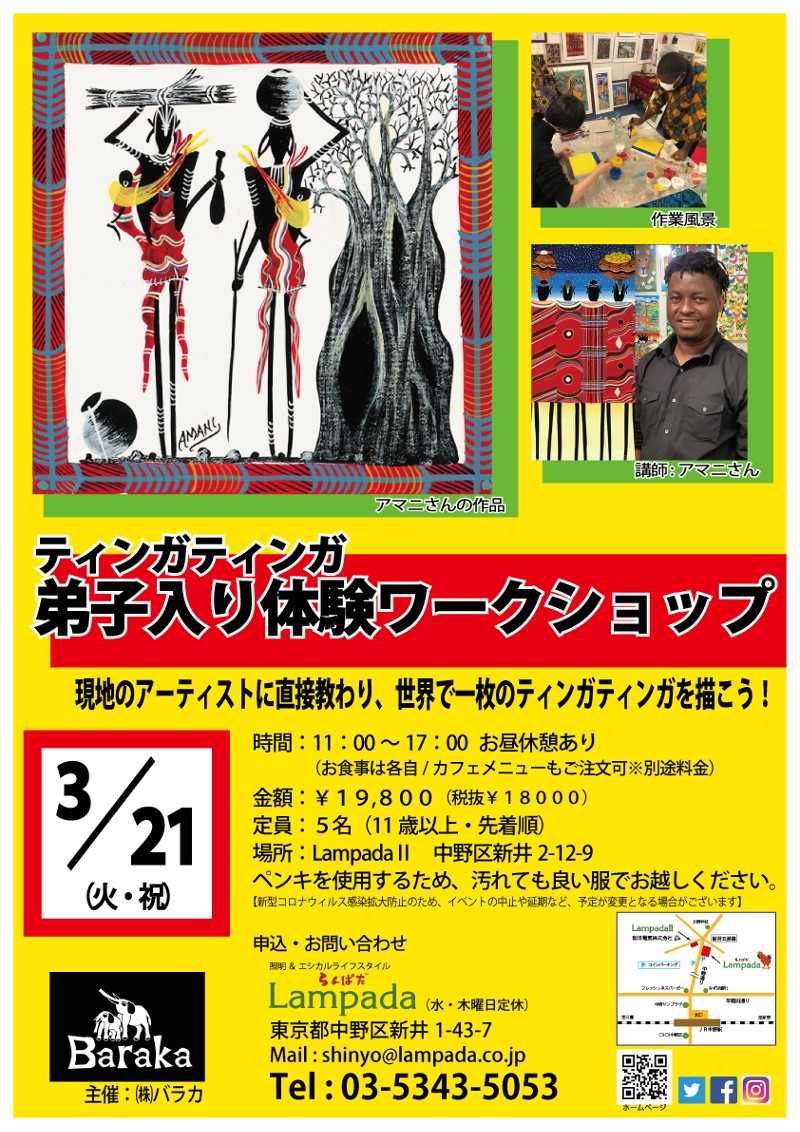 LampadaⅡで『ティンガティンガ弟子入り体験ワークショップ』開催決定！！ - 中野北口十字路商店会 公式Webサイト