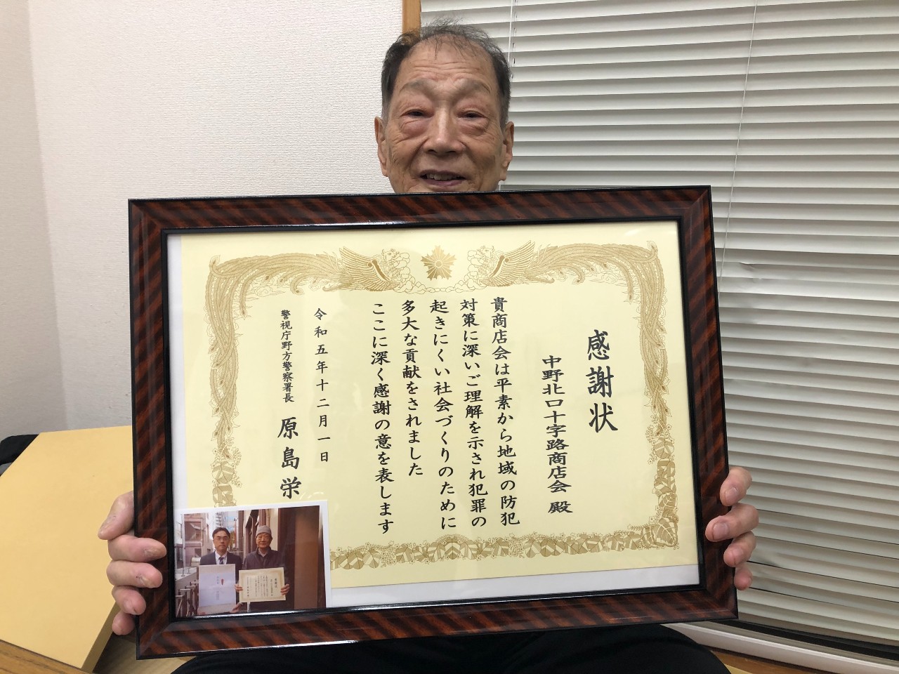 商店会が野方警察署から表彰されました - 中野北口十字路商店会 公式Webサイト